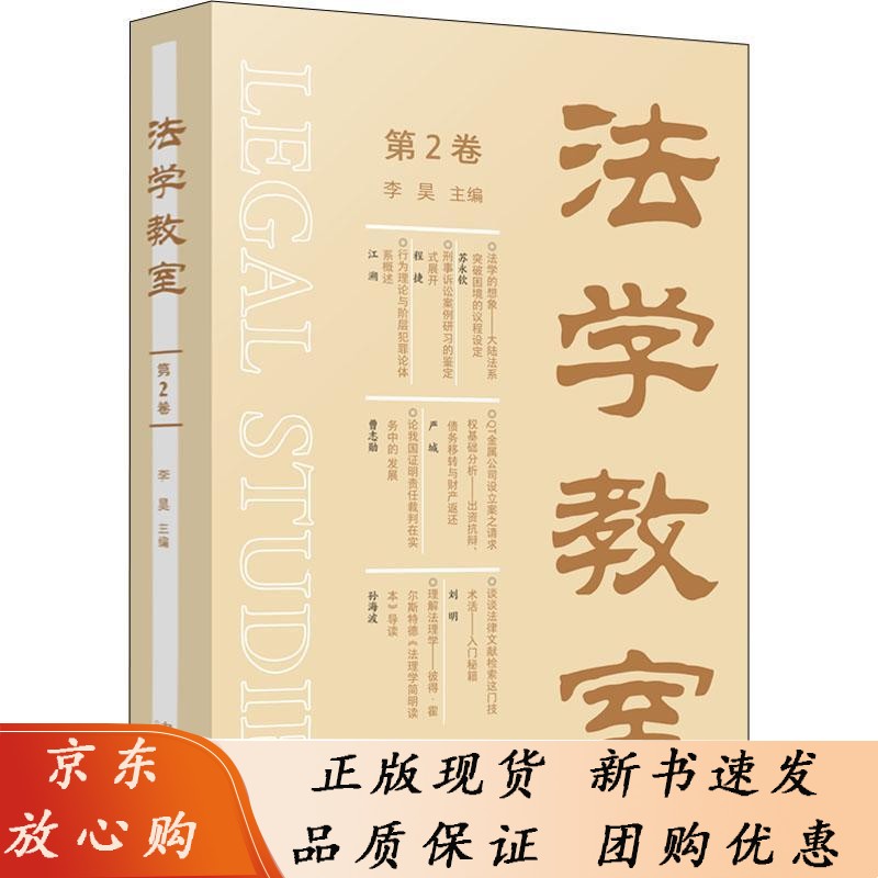 法学教室(第2卷)李昊 法律书籍