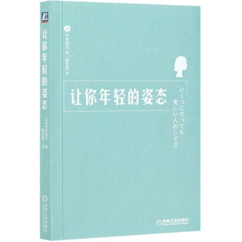 让你年轻的姿态