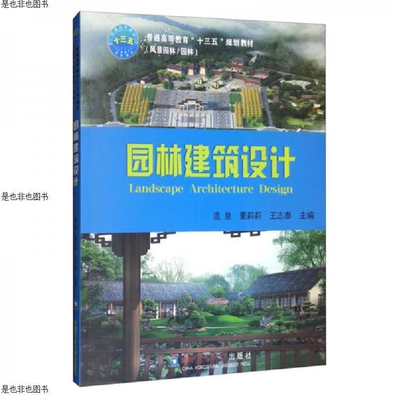 园林建筑设计