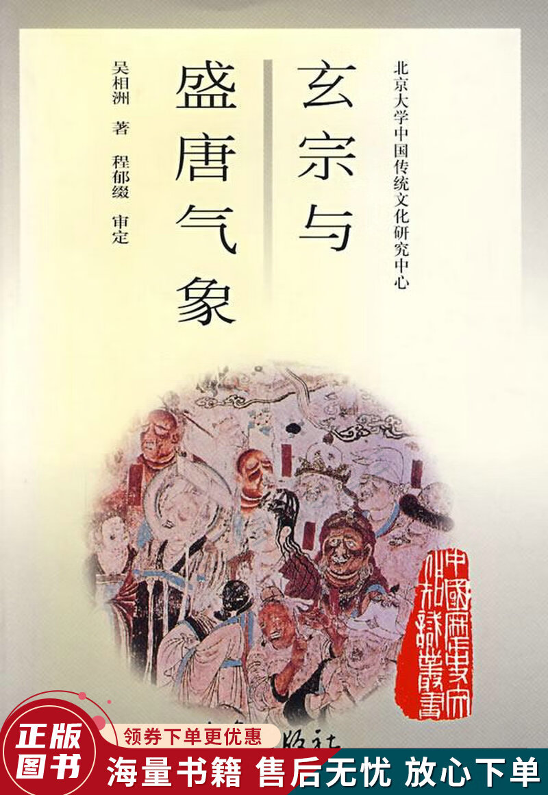 玄宗与盛唐气象
