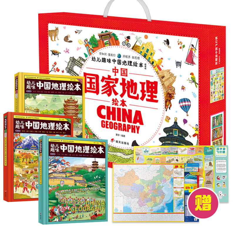 童书 中国国家地理绘本礼盒China Geography幼儿趣味中国地理绘本精装版 附赠游 全套