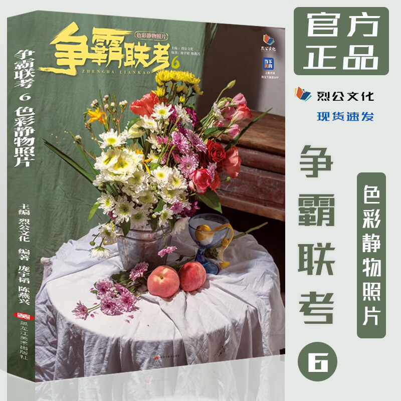 争霸联考6色彩静物照片 2022烈公文化庞宇韬陈燕兴色彩书风景场景素材黑白照片写生基础教学水果花卉陶罐组合