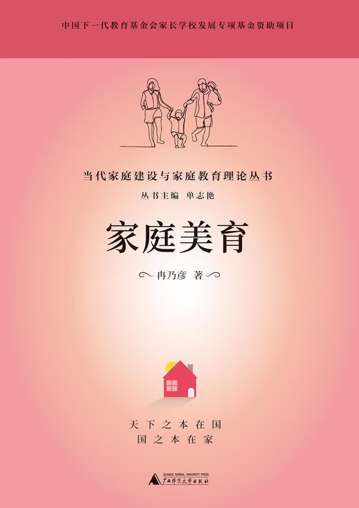 家庭美育