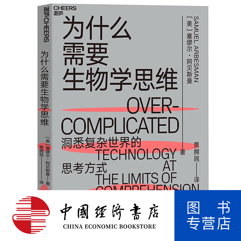 为什么需要生物学思维