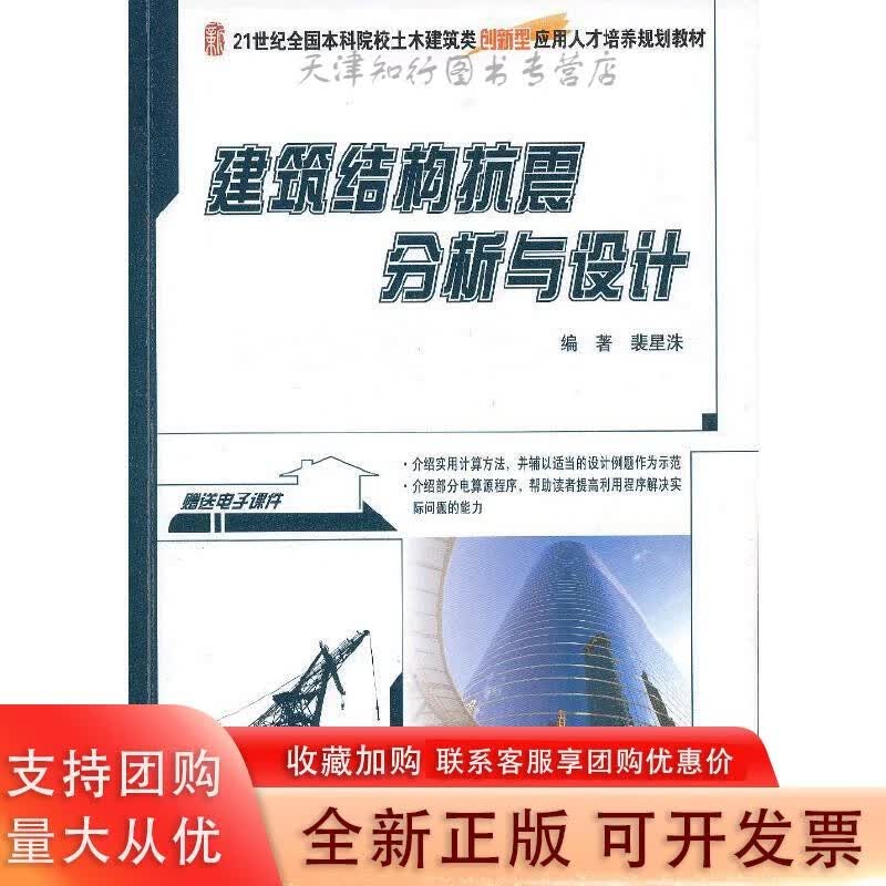 建筑结构抗震分析与设计