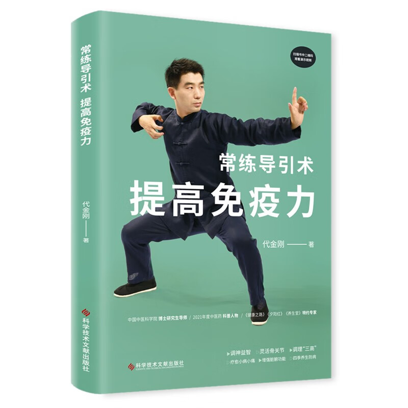 常练导引术，提高免疫力