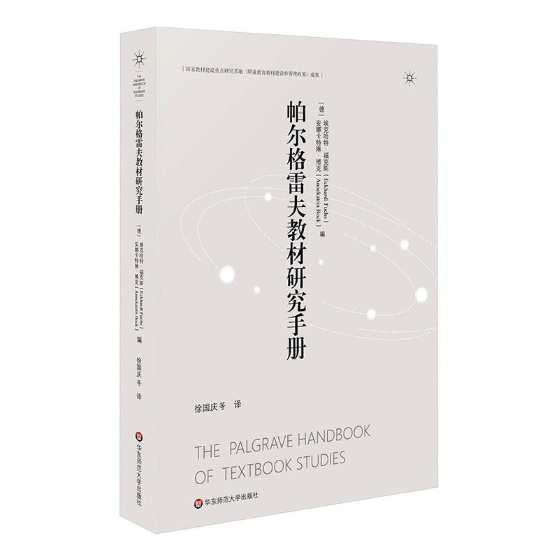 帕尔格雷夫教材研究手册