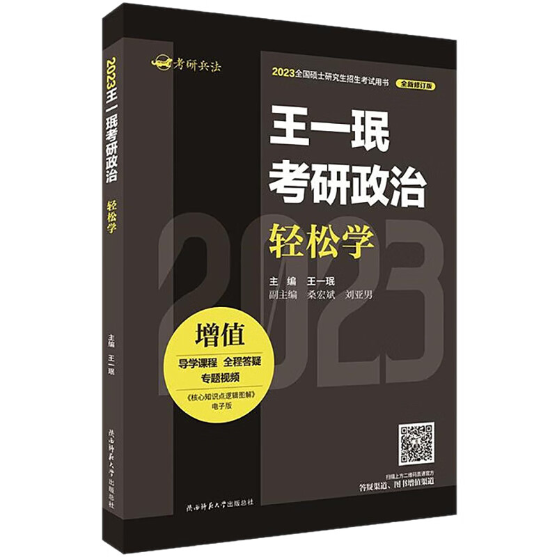 王一珉考研政治轻松学 图书