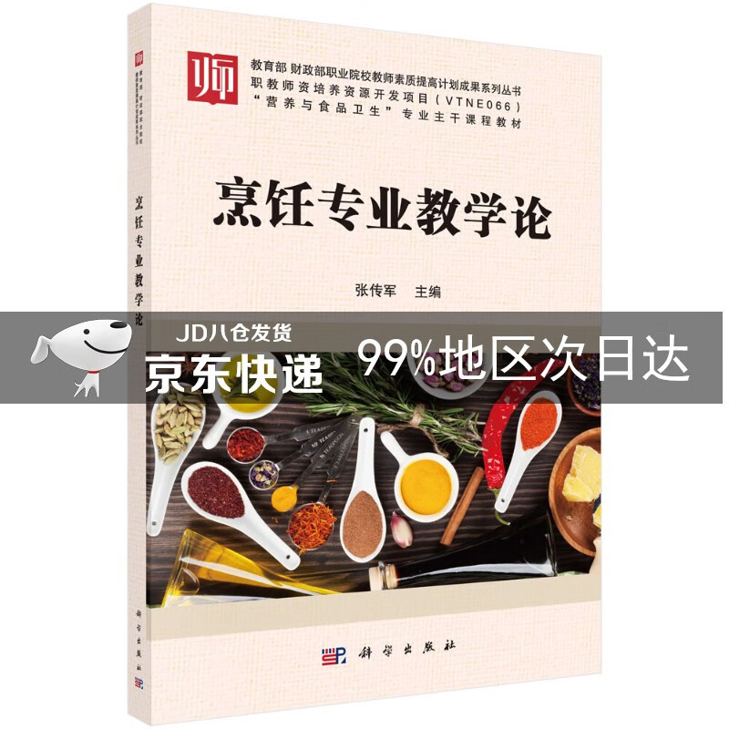 烹饪专业教学论