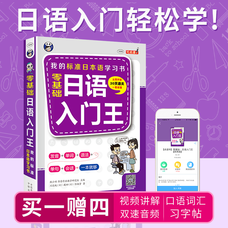 新编 我的标准日本语学习书 零基础日语入门王 学日语从零开始 赠送口语词汇+习字帖