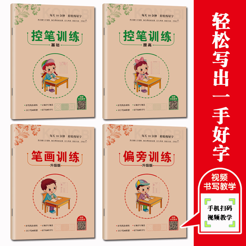 石家庄发货幼儿园儿童控笔训练字帖3-6岁幼小衔接初学者大班笔画偏旁描红本 全套4本
