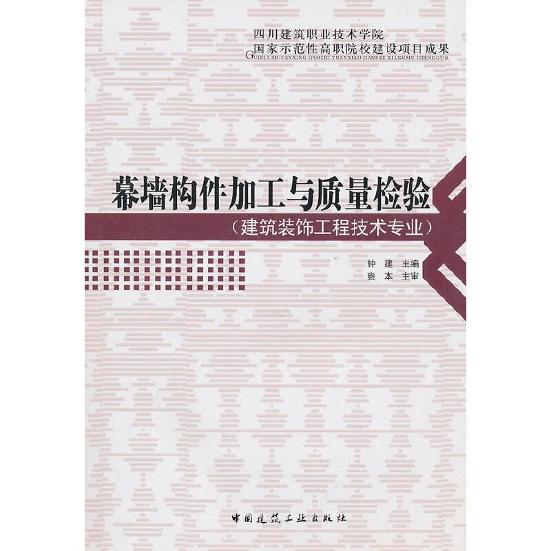 幕墙构件加工与质量检验