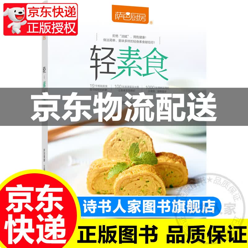 萨巴厨房.轻素食