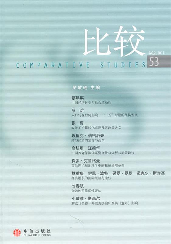 比较53 吴敬琏主编