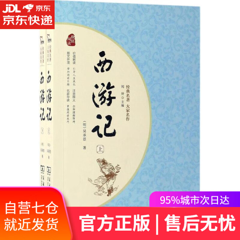 西游记 (明)吴承恩 著 商务印书馆