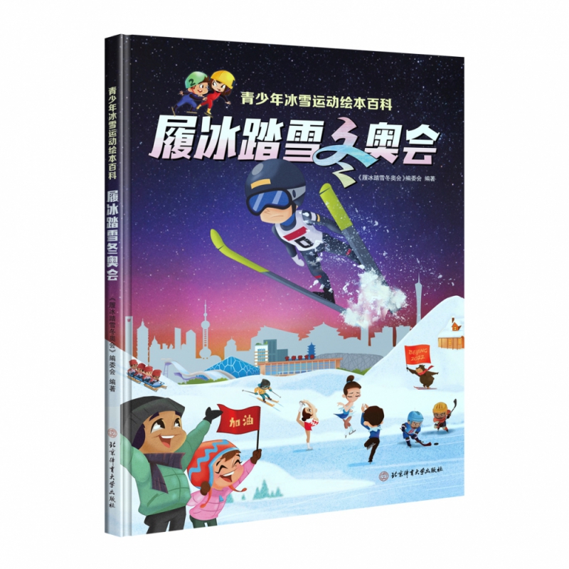 履冰踏雪冬奥会