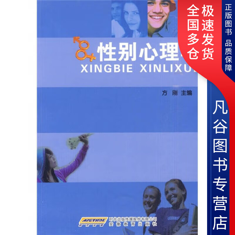【书】性别心理学9787533655761