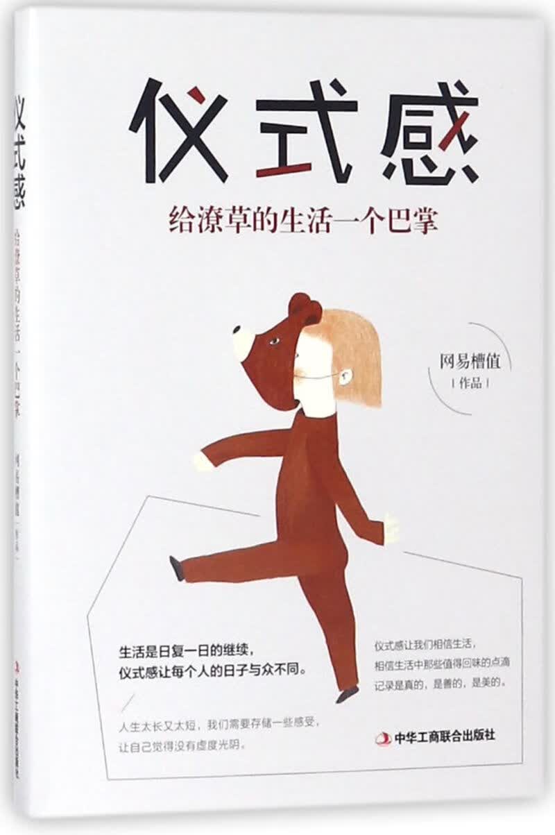 仪式感(给潦草的生活一个巴掌)