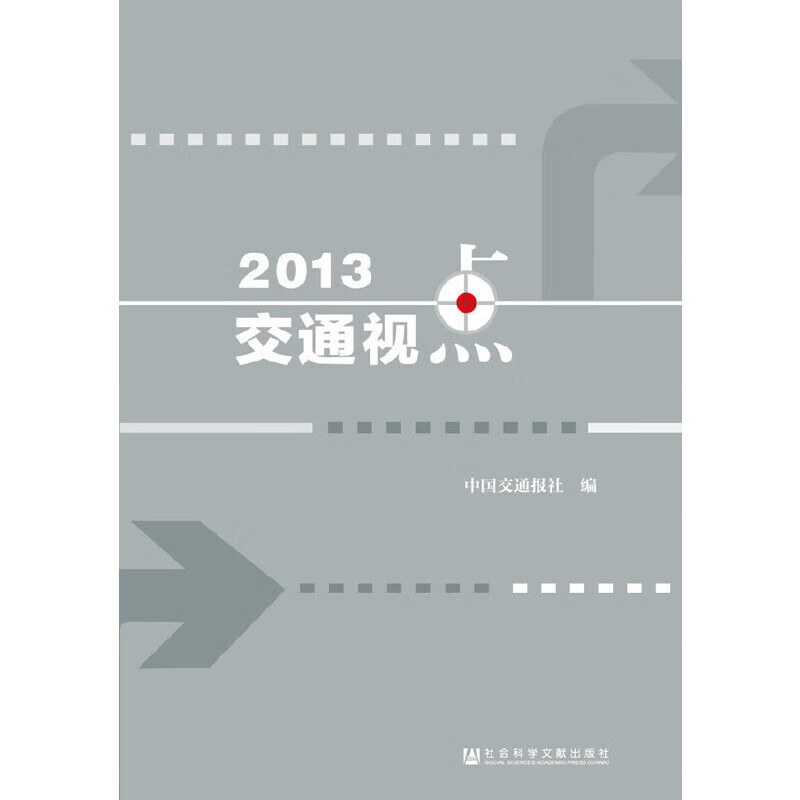 2013交通视点