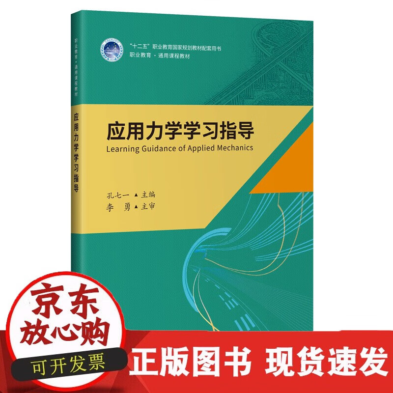 速发 应用力学学习指导