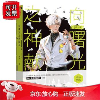 向曙光之神献花