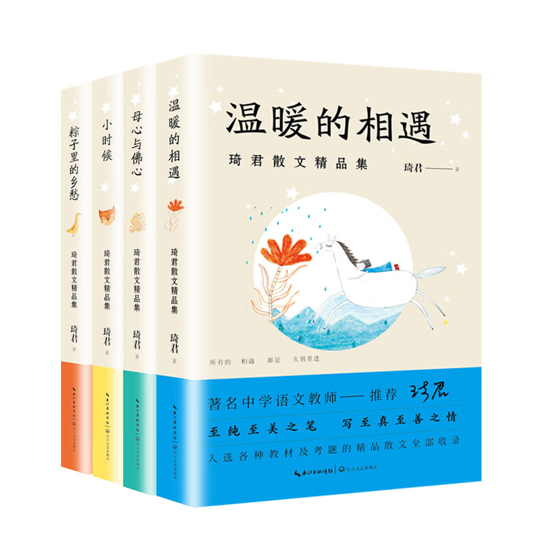 琦君散文精品集（4本套装+赠品）