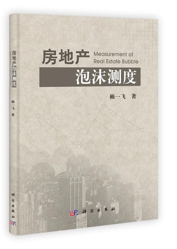 房地产泡沫测度