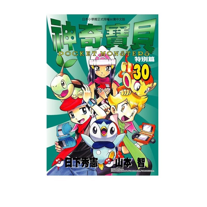 现货 台版漫画 神奇宝贝特别篇 30 日下秀宪 山本智 青文出版 黑角马原版图书 红色