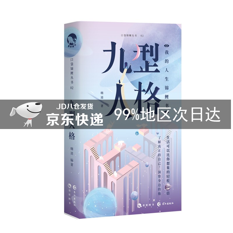 九型人格