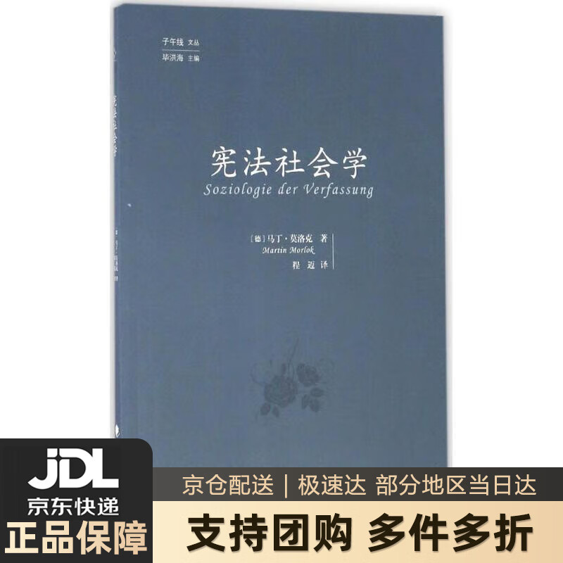 【 送货上门】宪法社会学子午线文丛
