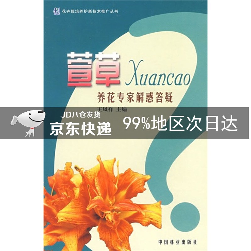 萱草养花专家解惑答疑
