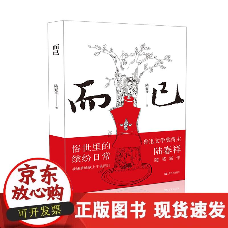 【现货】而已