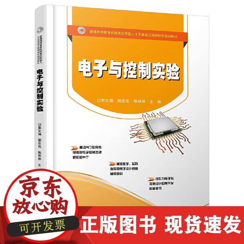 【现货】电子与控制实验