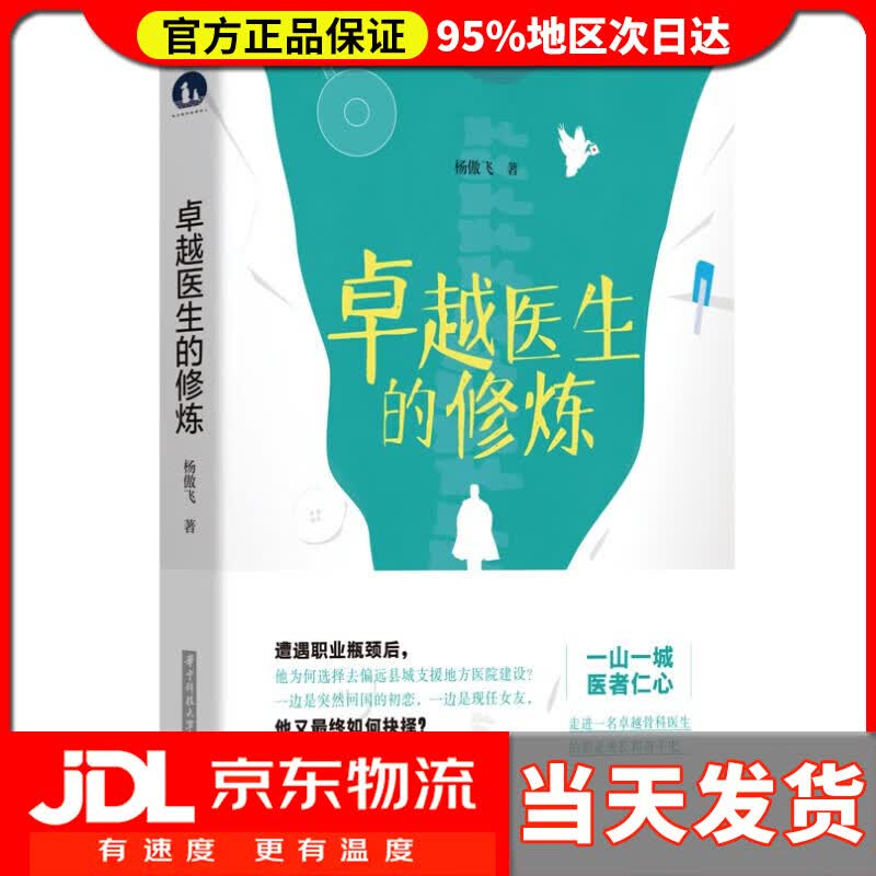 卓越医生的修炼
