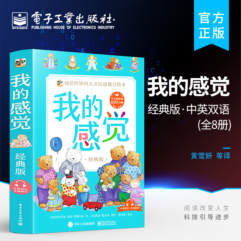 官方 我的感觉 经典版 （中英双语）（全8册）