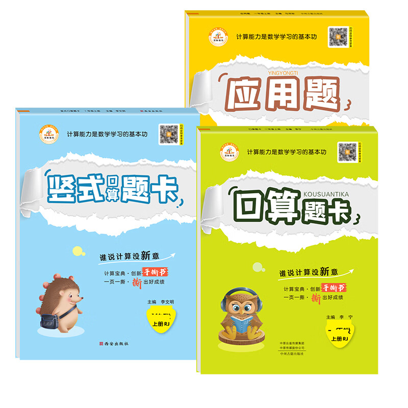 新版二年级上下册数学口算题卡竖式计算应用题专项强化训练小学生2年级口算速算心算数学同步练习提册天天练口算题卡 【2本】口算+竖式（苏教版） 二年级下