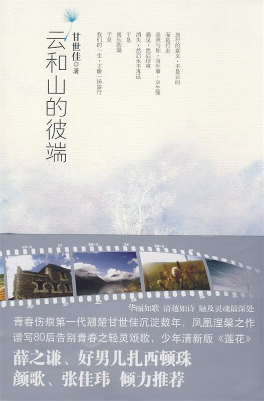云和山的彼端【好书，下单速发】
