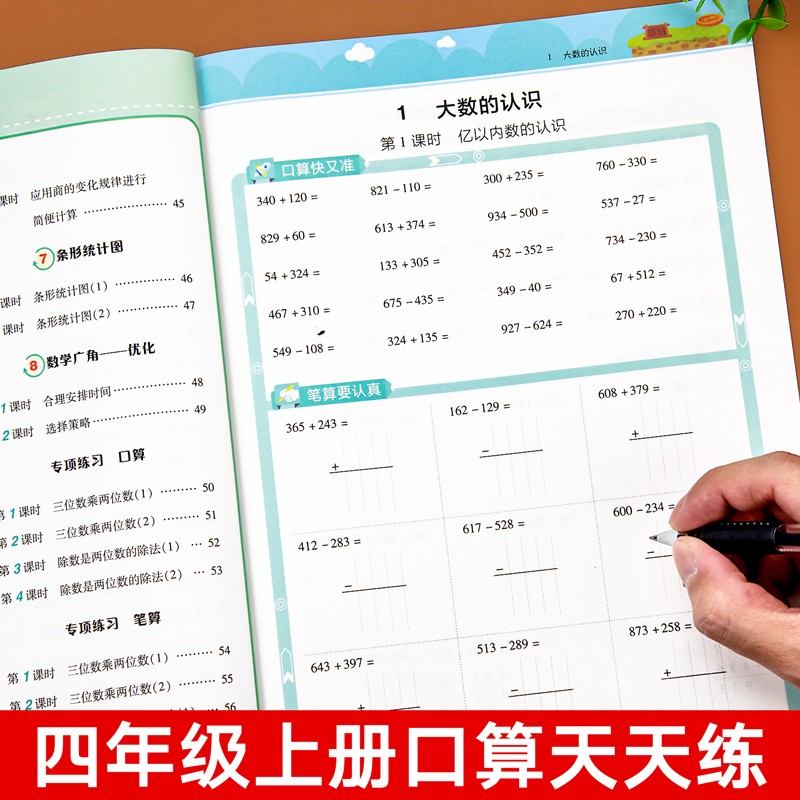 四年级数学计算题强化训练上册下册口算笔算天天练人教版口算题卡每天100道小学4年级数学思维专项训练题心速算竖式计算同步练习册 口算笔算天天练【四年级上册】 小学四年级