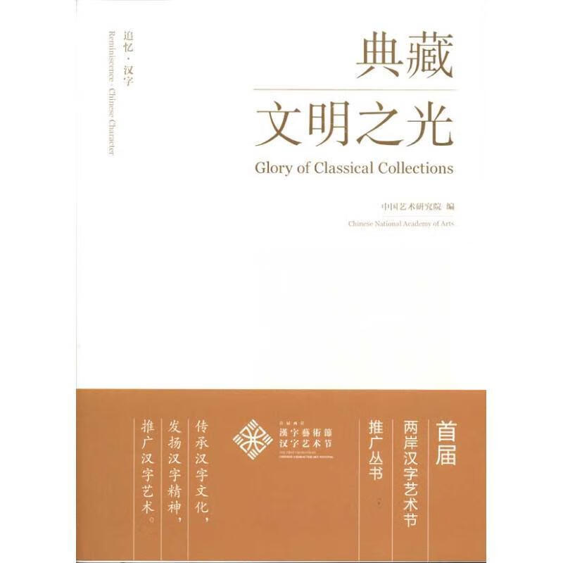 追忆·汉字 发现文字之美