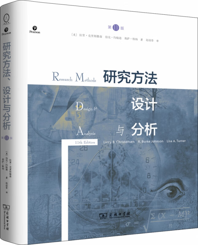 研究方法设计与分析(第11版)