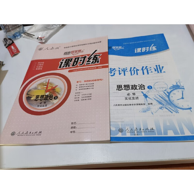 南昌发货2021人教版同步导学案课时练思想政治必修3文化生活有评价作业ncdt