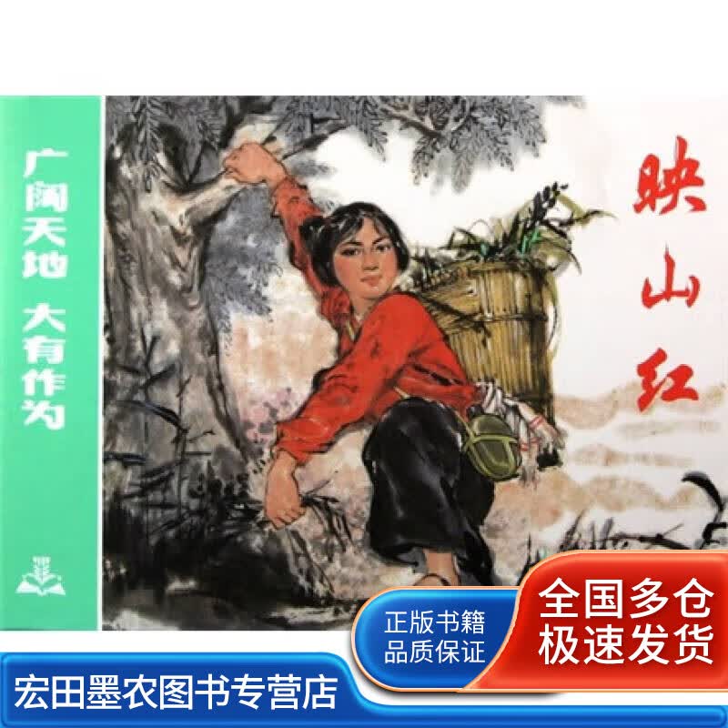 映山红