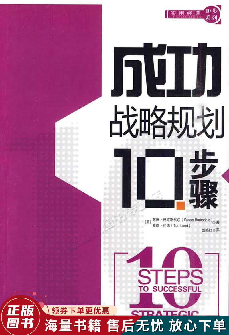 成功战略规划10步骤