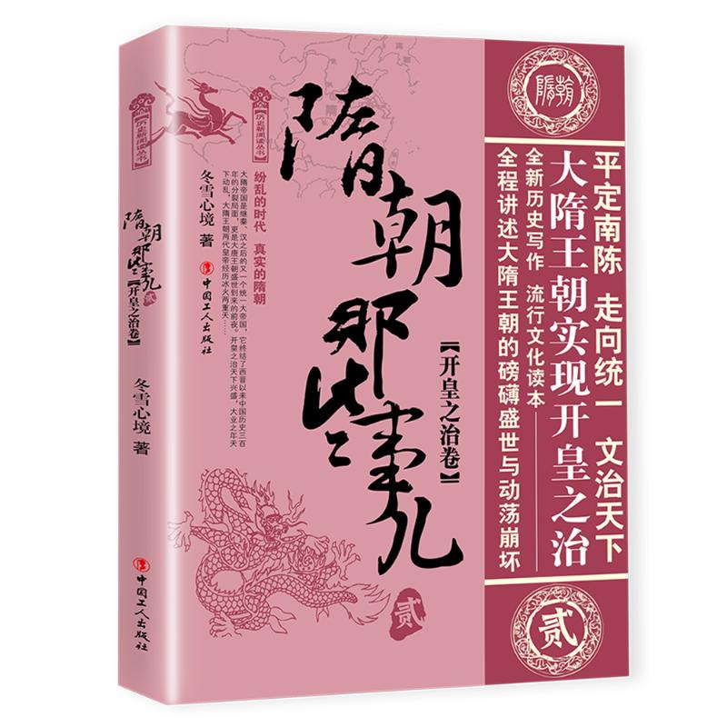 隋朝那些事儿(贰)开皇之治卷
