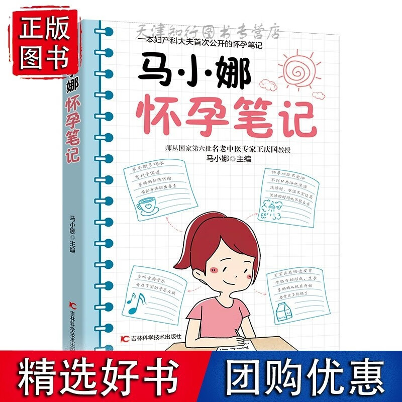 马小娜怀孕笔记