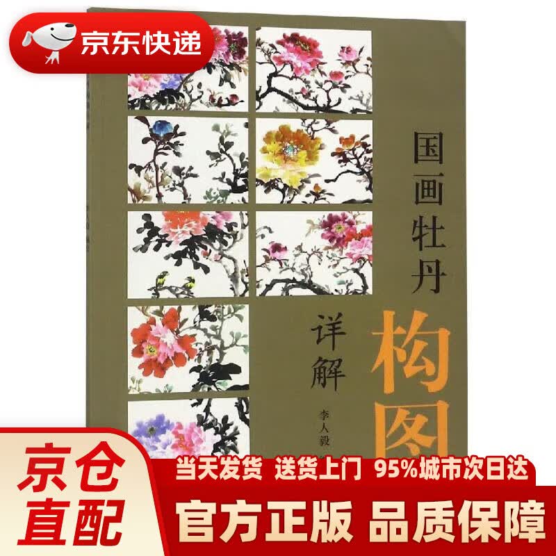 国画牡丹构图详解