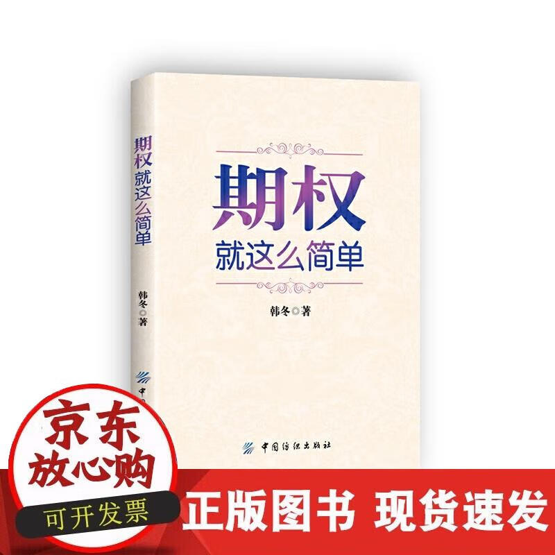 【现货】期权：就这么简单