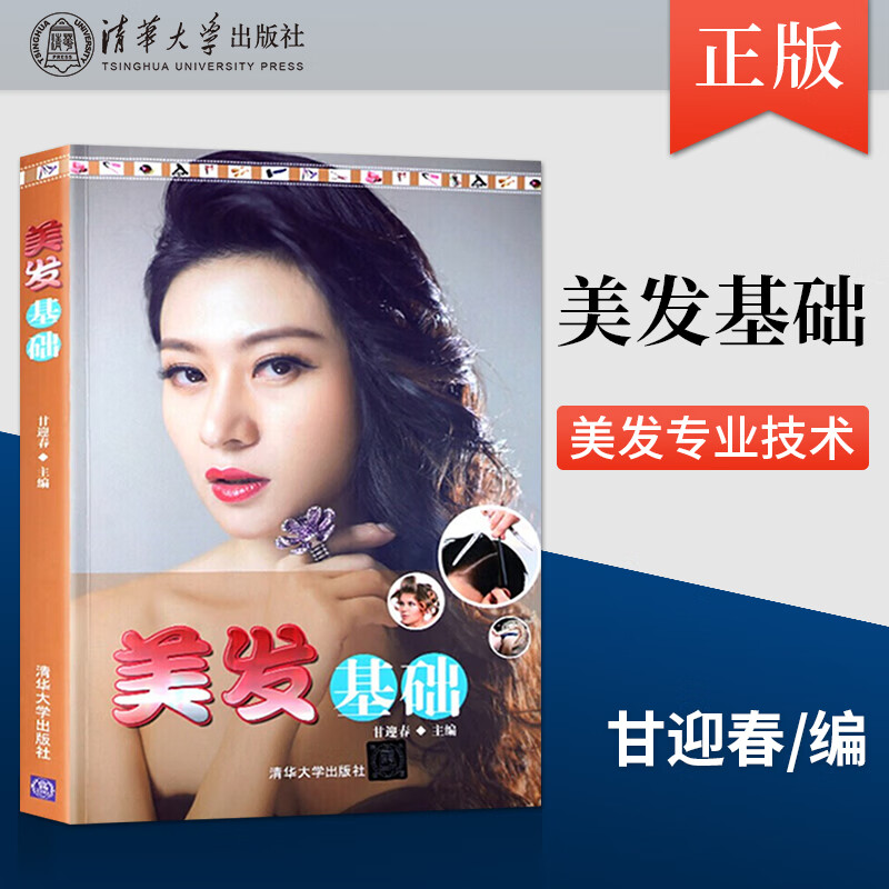 美发基础 美容师美发实用技巧 新手零基础学美发发型理发教程书剪发染发烫染流程入门 美发形象设计知识