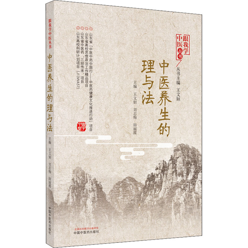 中医养生的理与法 图书