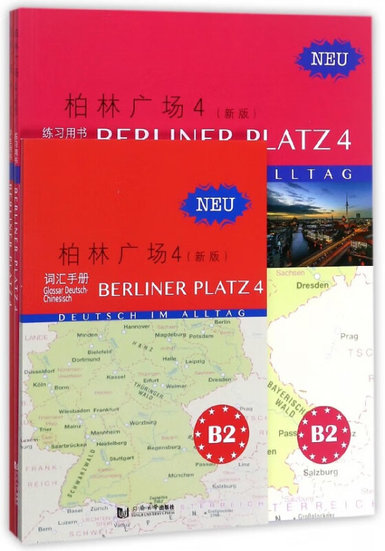 柏林广场(4新版共3册)
